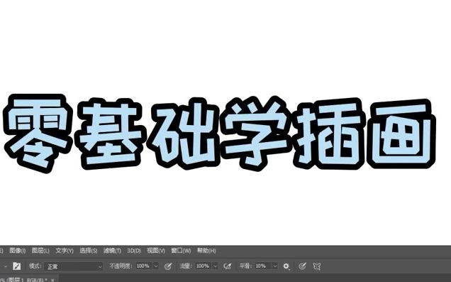 板绘基础|线条练习|控笔练习