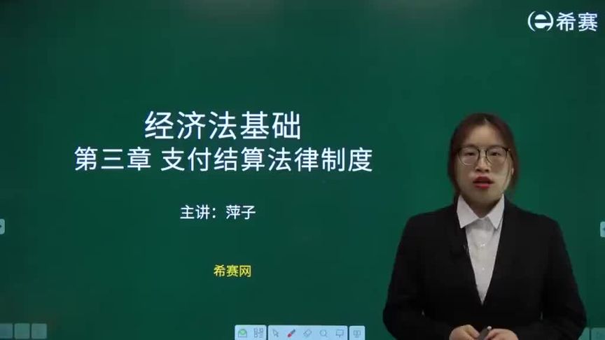 03支付结算法律制度 01支付结算概述