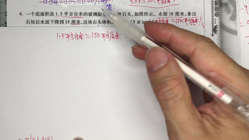 六年级数学 能力提升题140 漫淇易错点 求石头体积有妙招名师微课