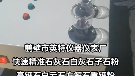 英特仪器138-3923-4904新国标 HY-9000二氧化硅含量检测仪 石灰石...