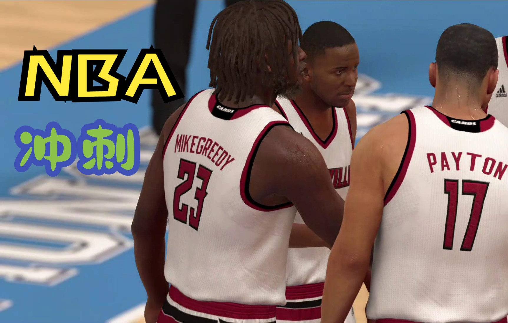 NBA2K17生涯模式:1分险胜!我们是大学冠军!(6)