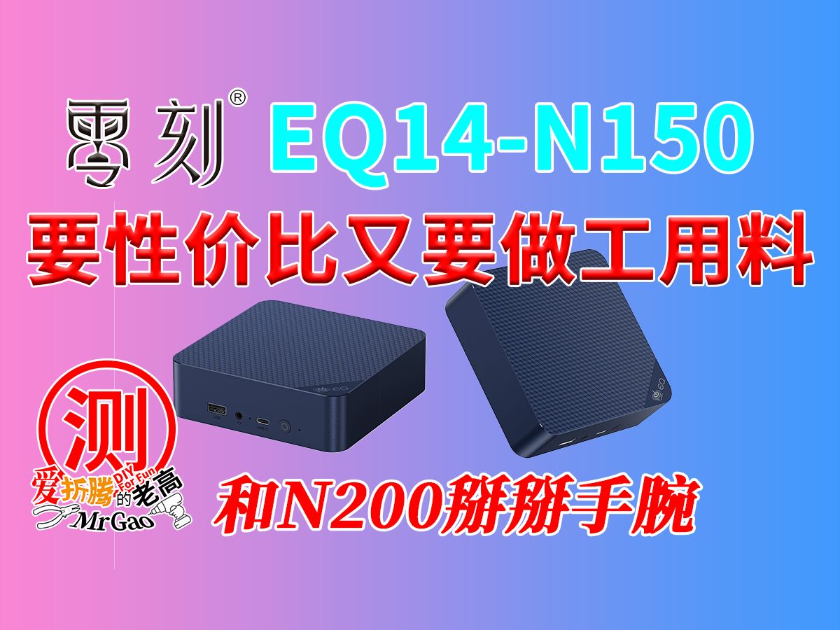 ...深度拆解测试 安静的办公利器最高25W TDP 新机壳/新风道/新PCB