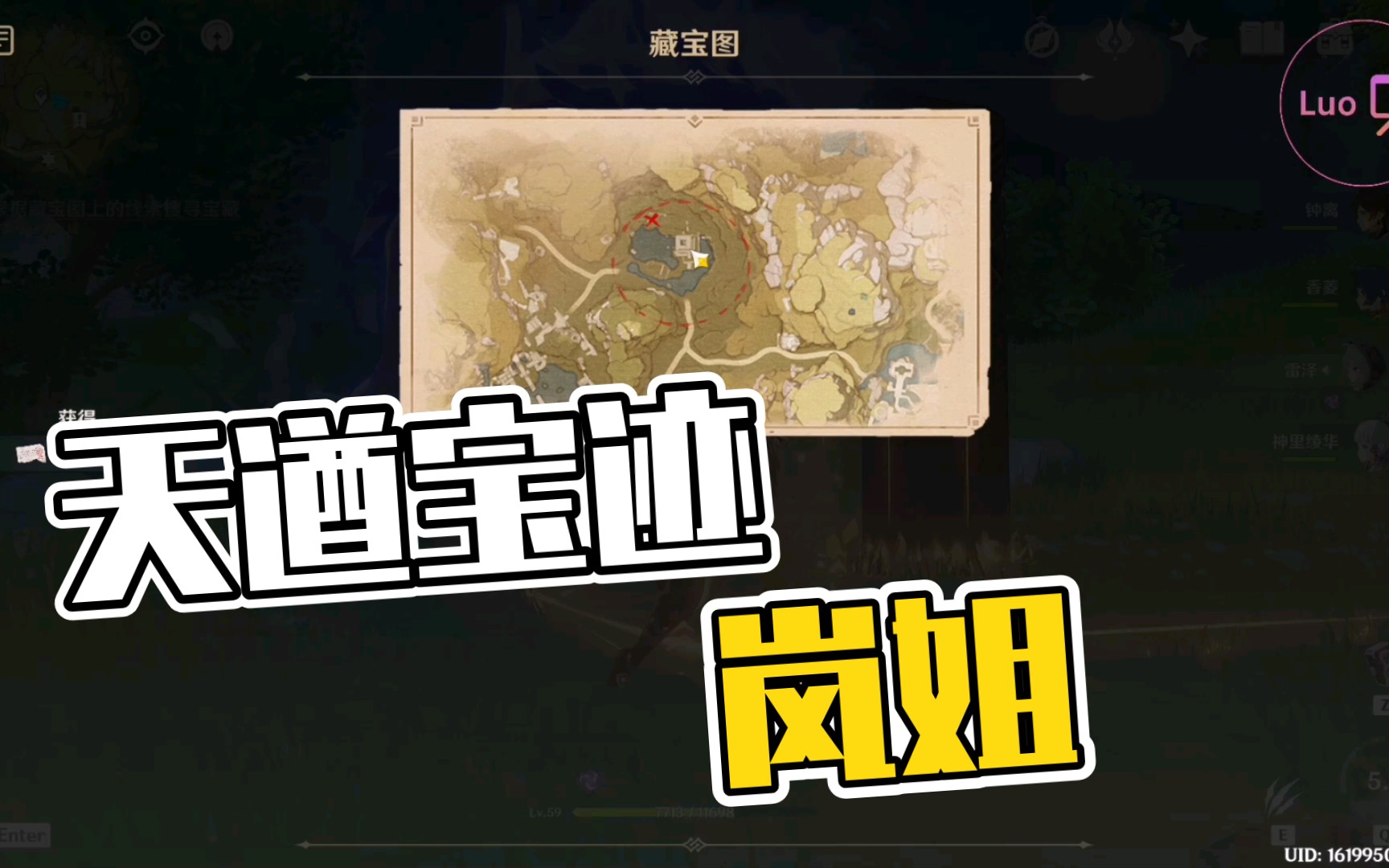 岚姐世界任务“天遒宝迹”攻略,参量质变仪获取方法【小洛/原神】