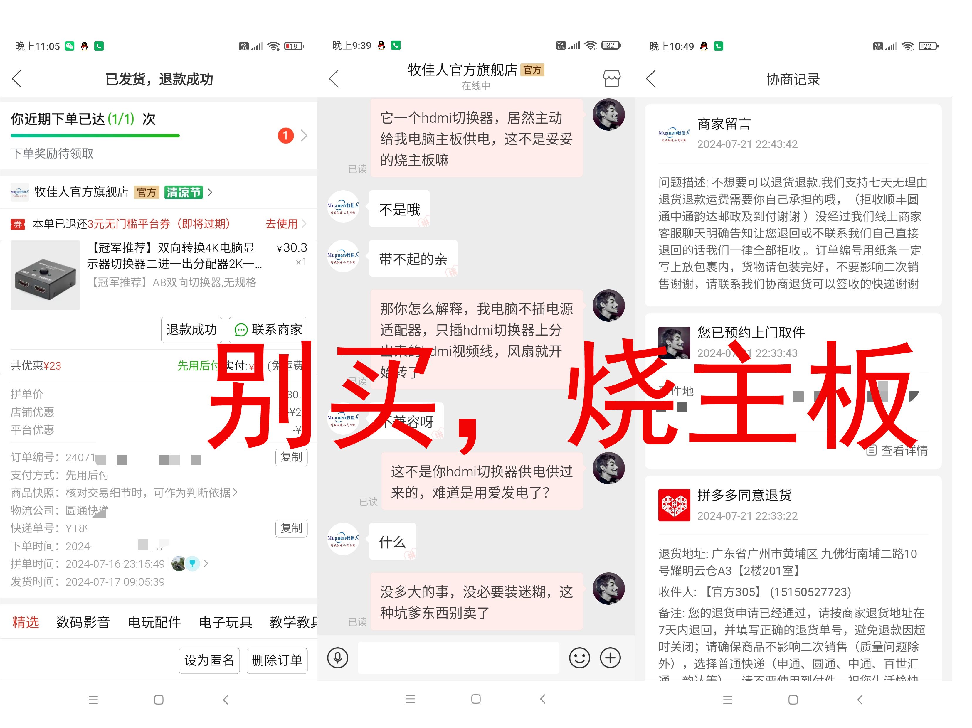 pdd上廉价的hdmi切换器千万别买,一个hdmi切换器居然会主动给电脑...