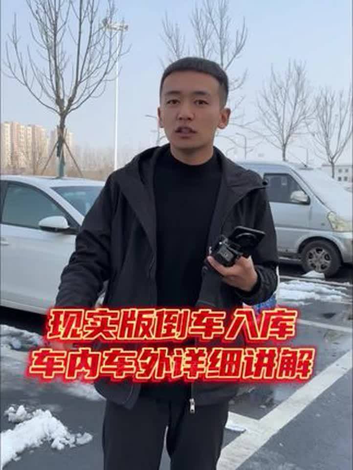 现实版倒车入库详细讲解,车内车外一起看才能学的明白,新手上路必备!...