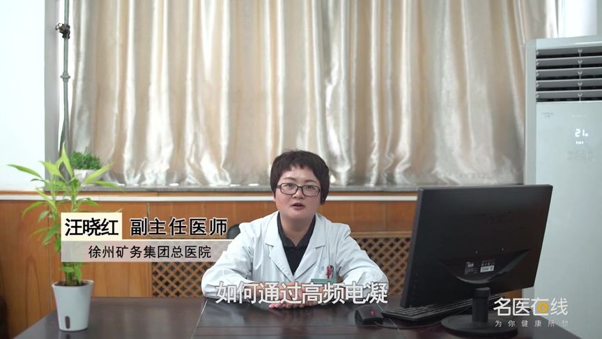 如何通过高频电凝切除治疗胃息肉?