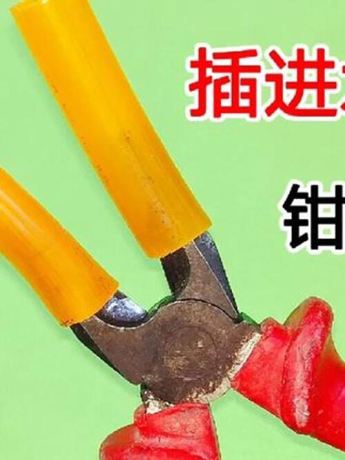 才知道,把钳子插进水管里,作用这么大,就算带电干活也不会触电