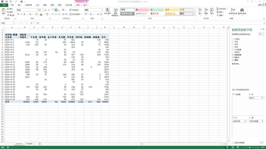 4-9 excel数据透视表-推迟布局更新