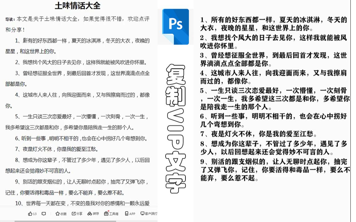 【PS教程】复制网页文字需要vip?我教你如何直接复制!