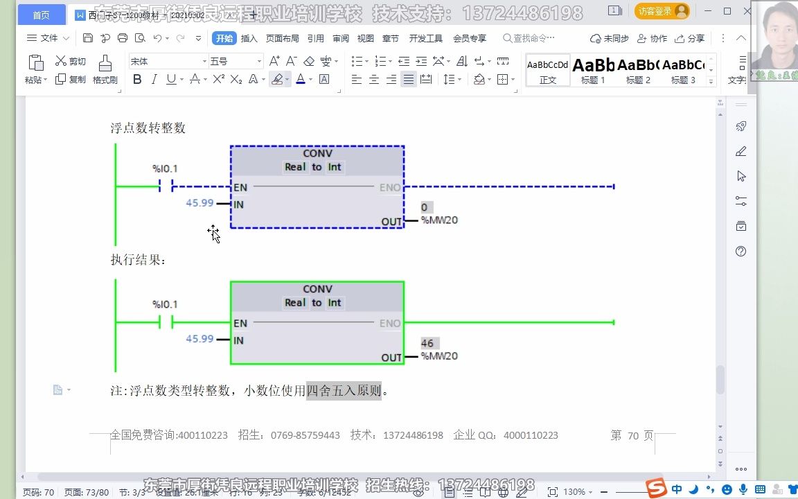 转换指令讲解教学视频 PLC自动化应用培训教程 PLC自动化编程入门...