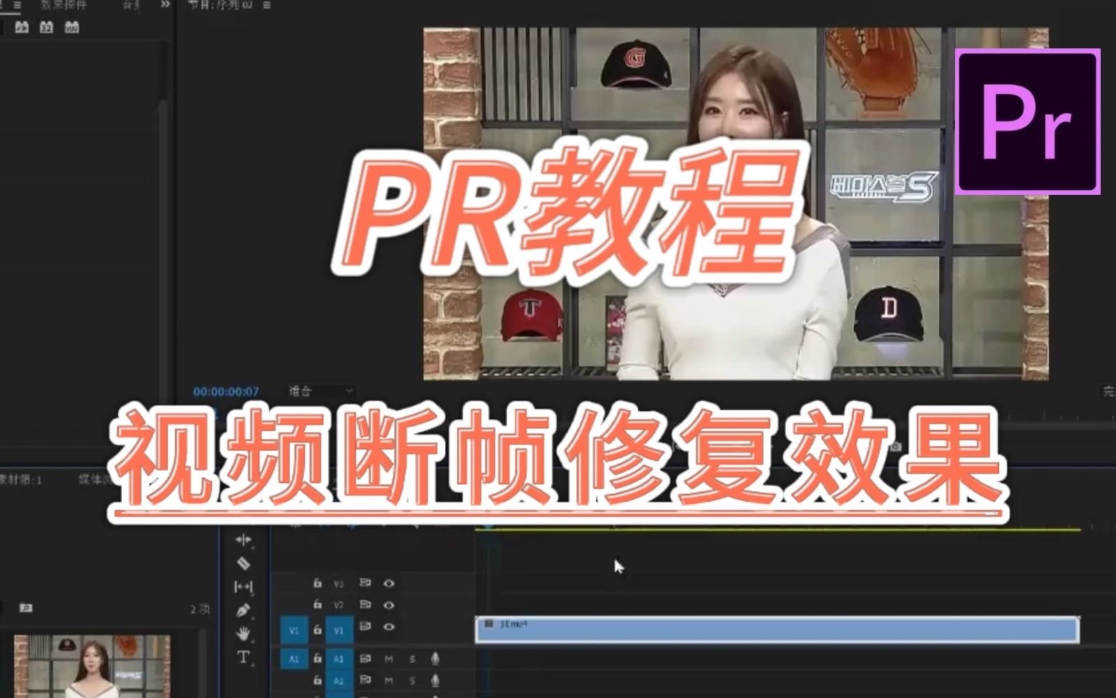 【PR干货】30秒教会你如何解决采访口播卡帧问题!