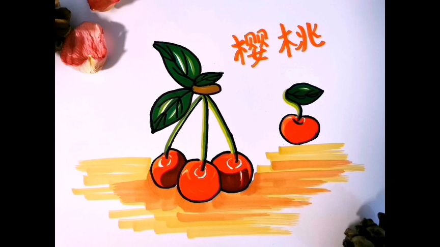 樱桃简笔画简单又实用,存起来教小朋友吧。