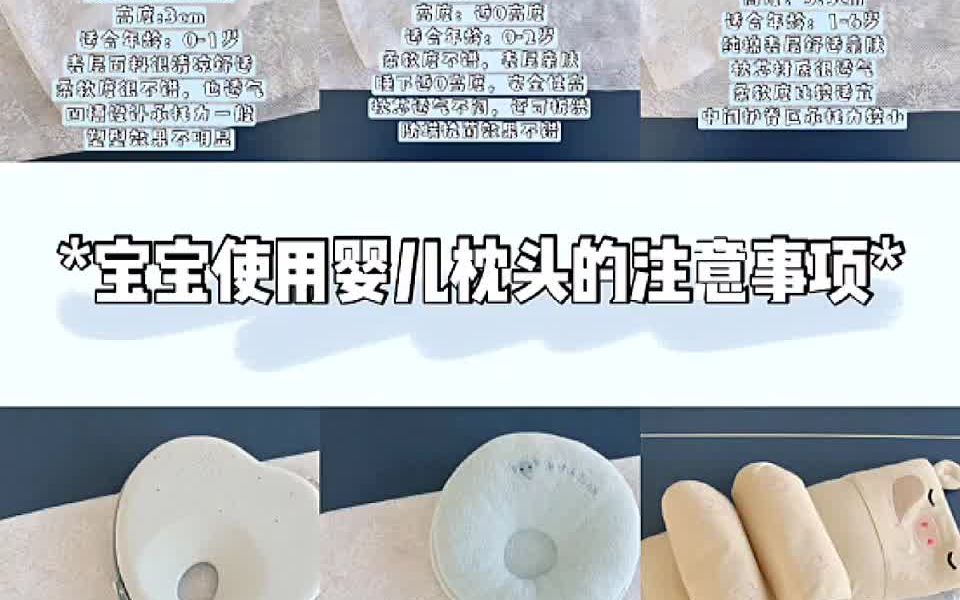 宝宝使用婴儿枕头的注意事项