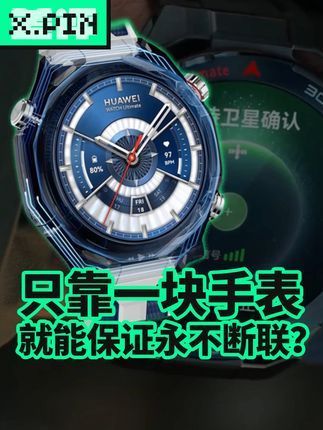 能连北斗发语音的户外手表,藏着什么黑科技? #华为手表#华为手表非凡...