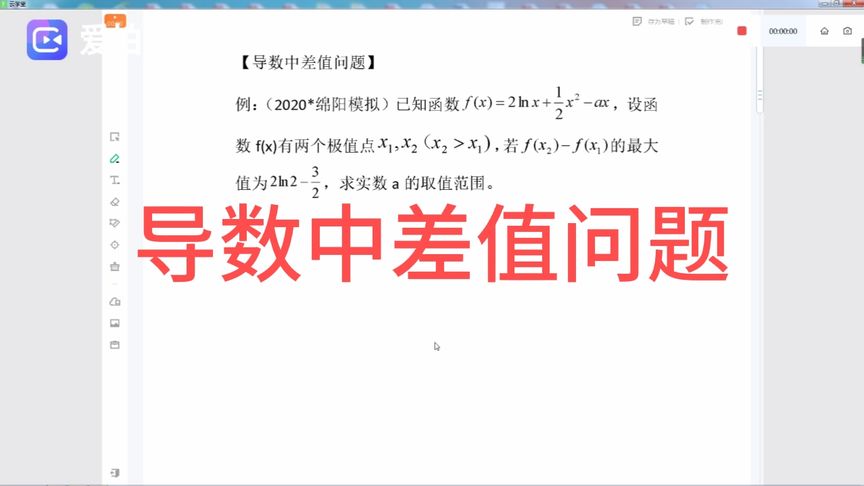 导数大题压轴第二问