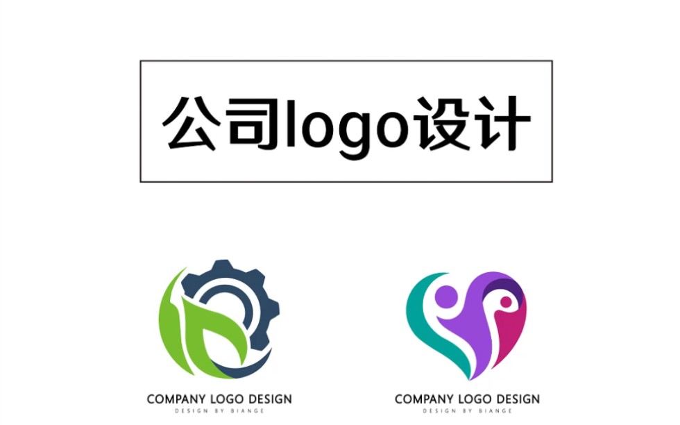 公司logo设计如何设计?