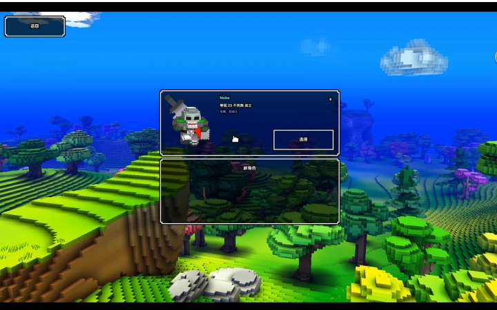 诺克的Cubeworld实况+教程 第八期 +2森林探险!