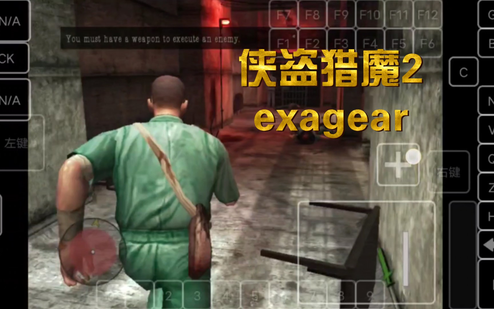 ...游戏)骁龙870玩电脑《侠盗猎魔2》手机exagear模拟器,"静言思之"测试