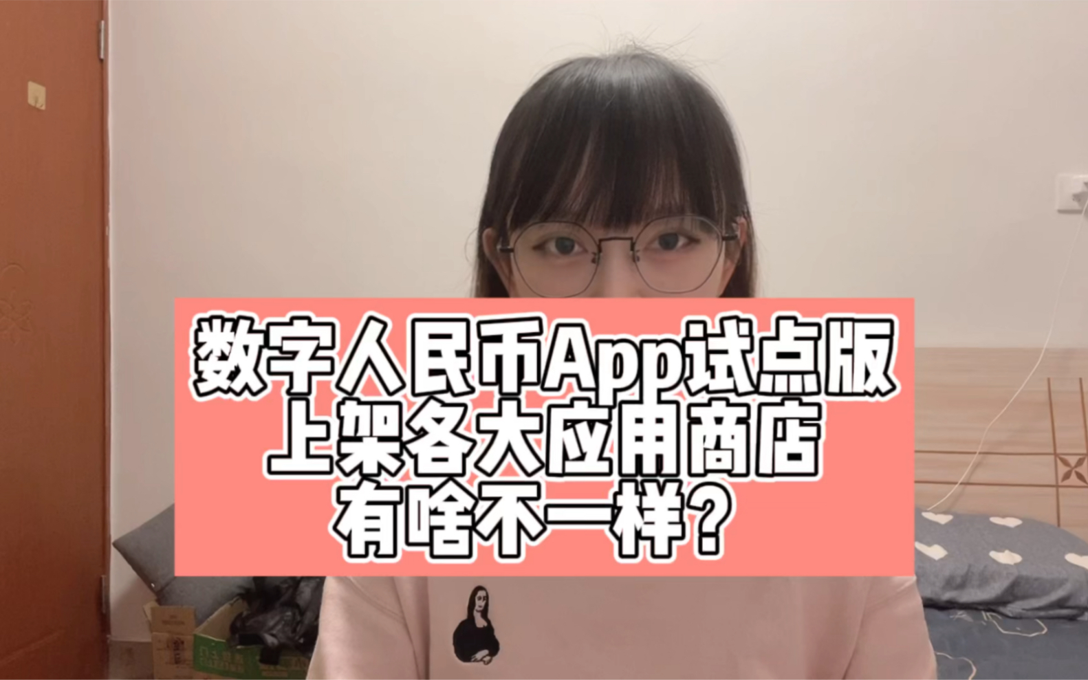数字人民币App试点版,上架各大应用商店,有啥不一样?