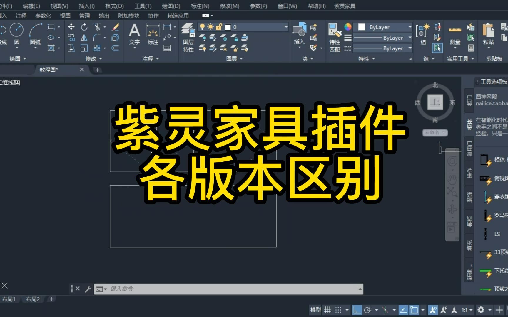 紫灵家具插件各版本区别 全屋定制家具设计师专业CAD绘图插件