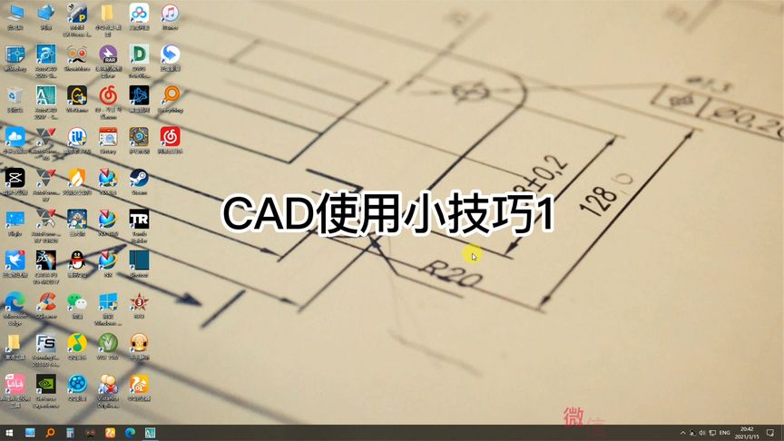 5-CAD使用小技巧1