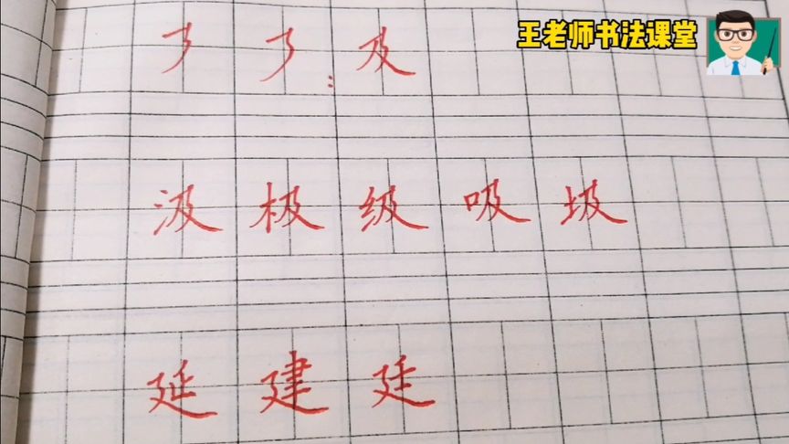 76、横折折撇的写法:拆成三笔写。