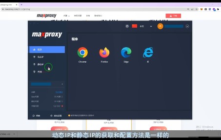 MaxProxy代理软件配合拉力猫指纹浏览器使用教程