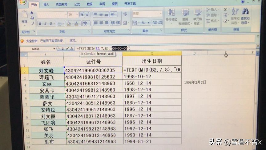 Excel函数:提取生日日期,如何转换格式,转换成年月日的格式