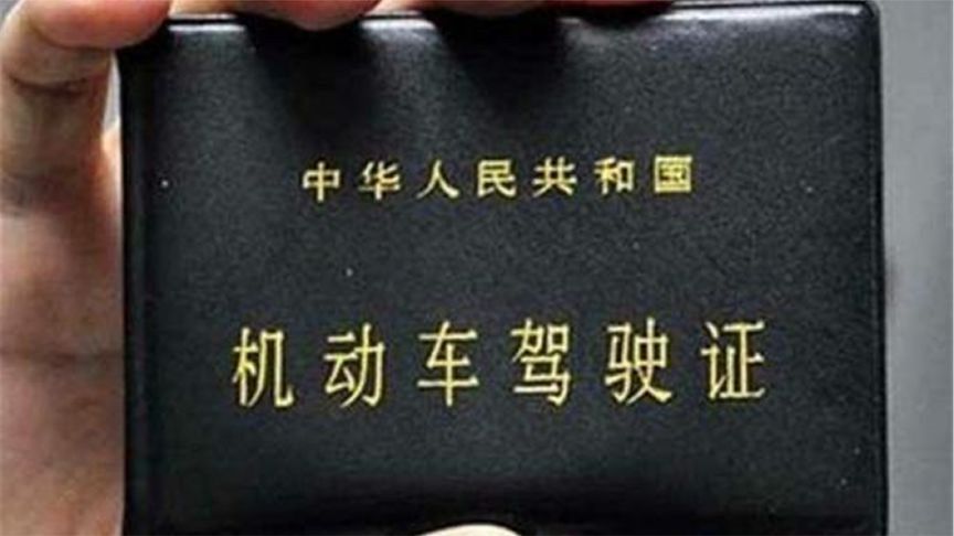 再见了驾驶证!上海北京已打响第一枪,车管所:不需要来回跑了!