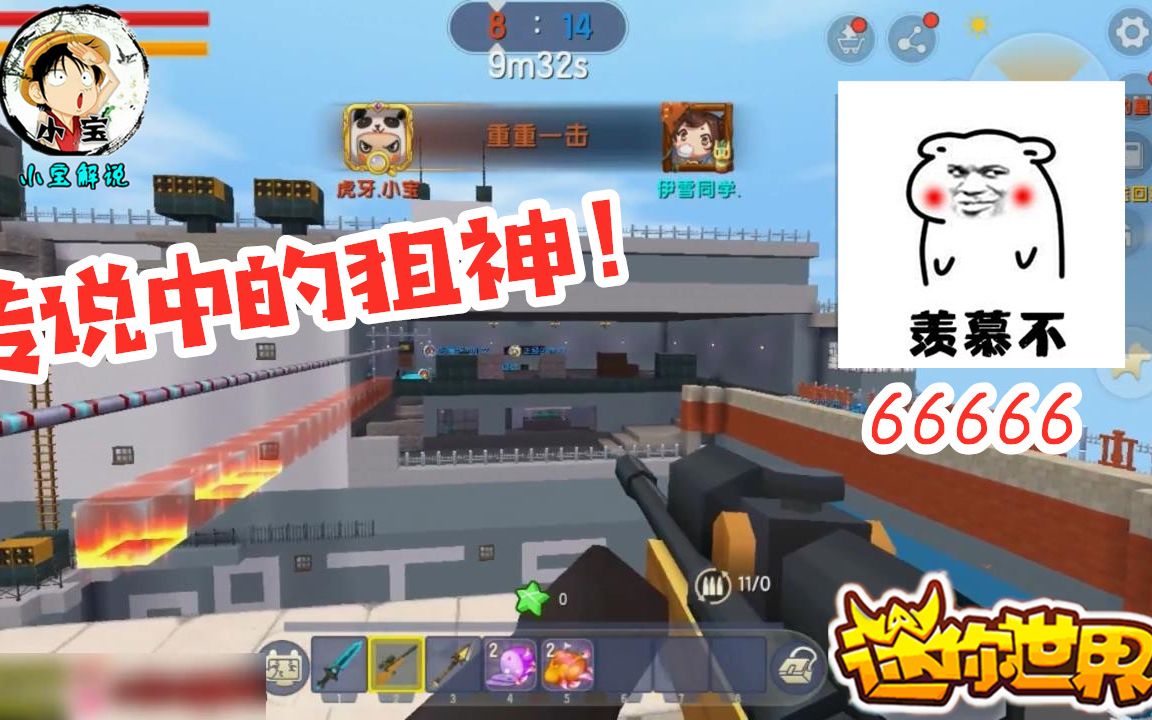 迷你世界:看一下什么叫狙击大神,瞬狙让你膜拜!