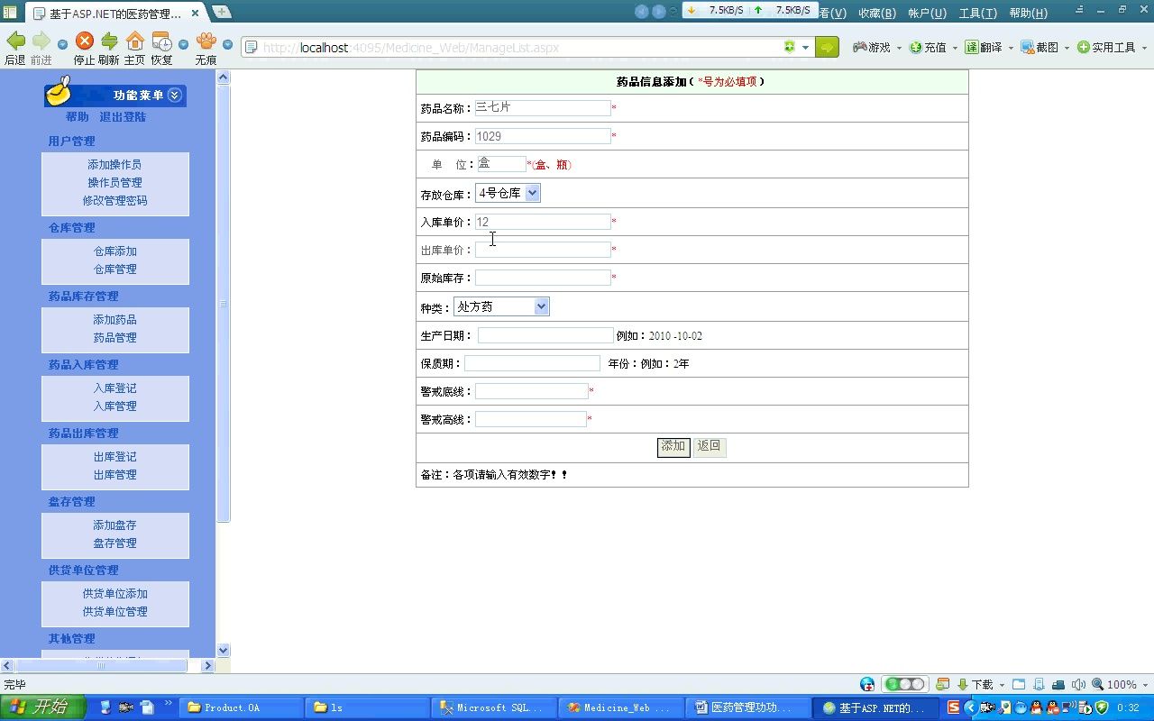 ASP.NET C#医院药品管理系统 web药品进销存管理系统 源代码 毕业...