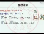 1010中和反应的实质(9分钟)