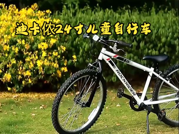 迪卡侬自行车,孩子骑起来特别轻松!
