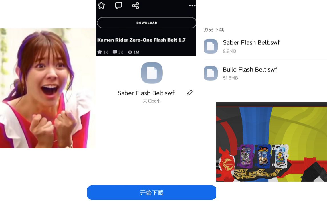 教你你如何去网站自己下载swf腰带模拟器