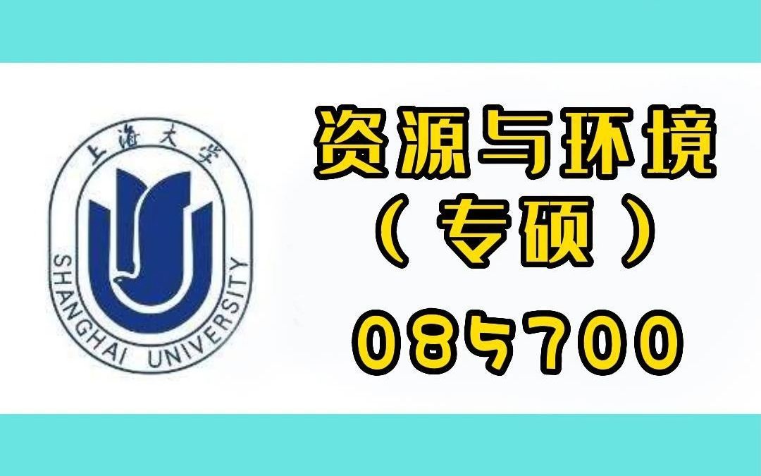 环境与化学工程学院 资源与环境(专硕)