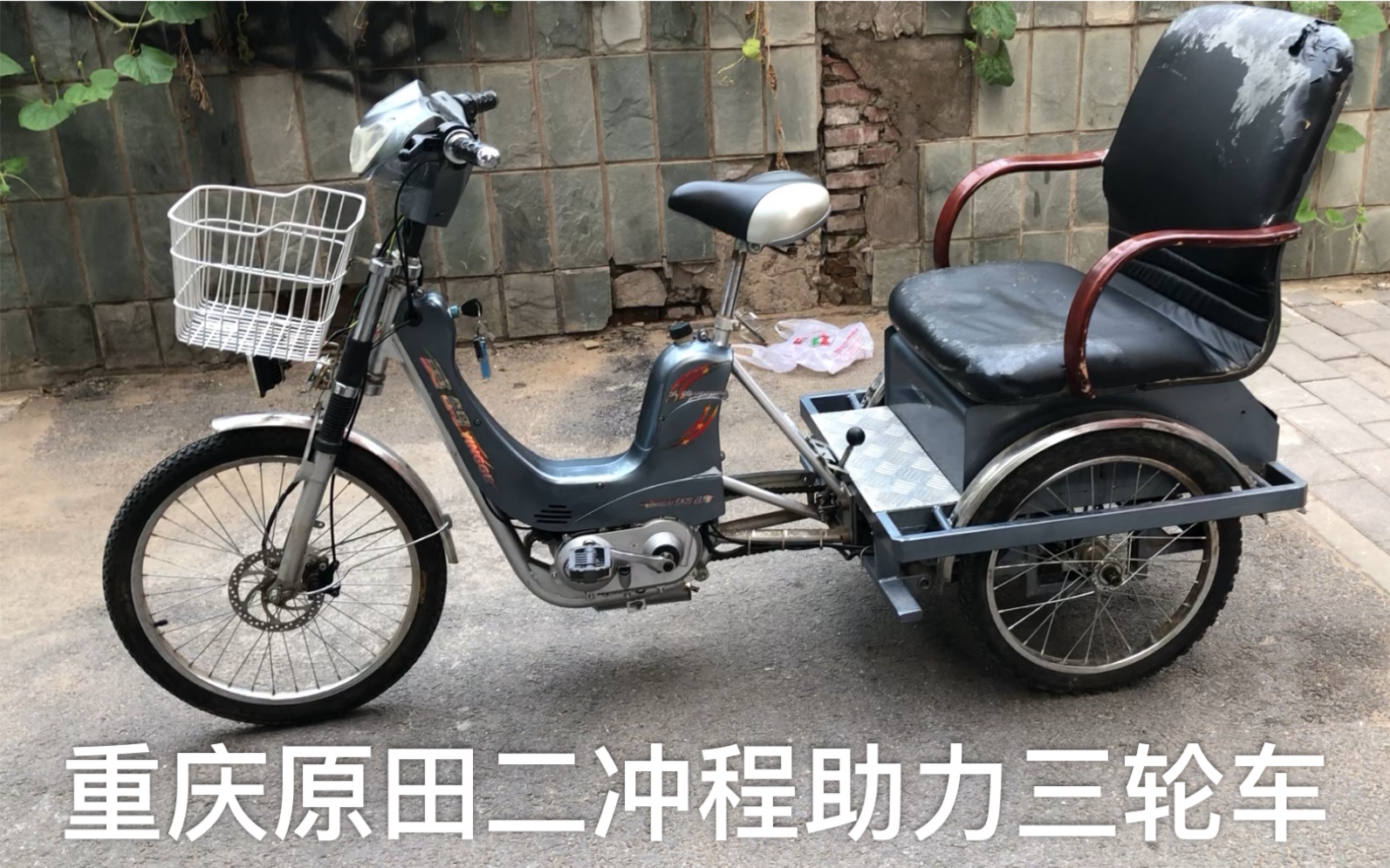 重庆原田助力车 30cc二冲程助力车 燃油助力车(三轮车电启动版本)