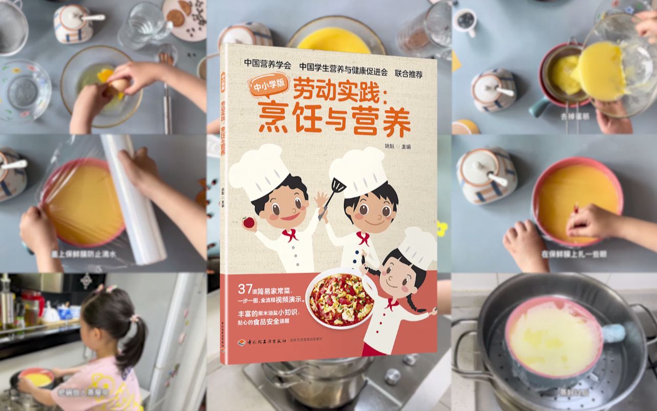 《劳动实践:烹饪与营养》
