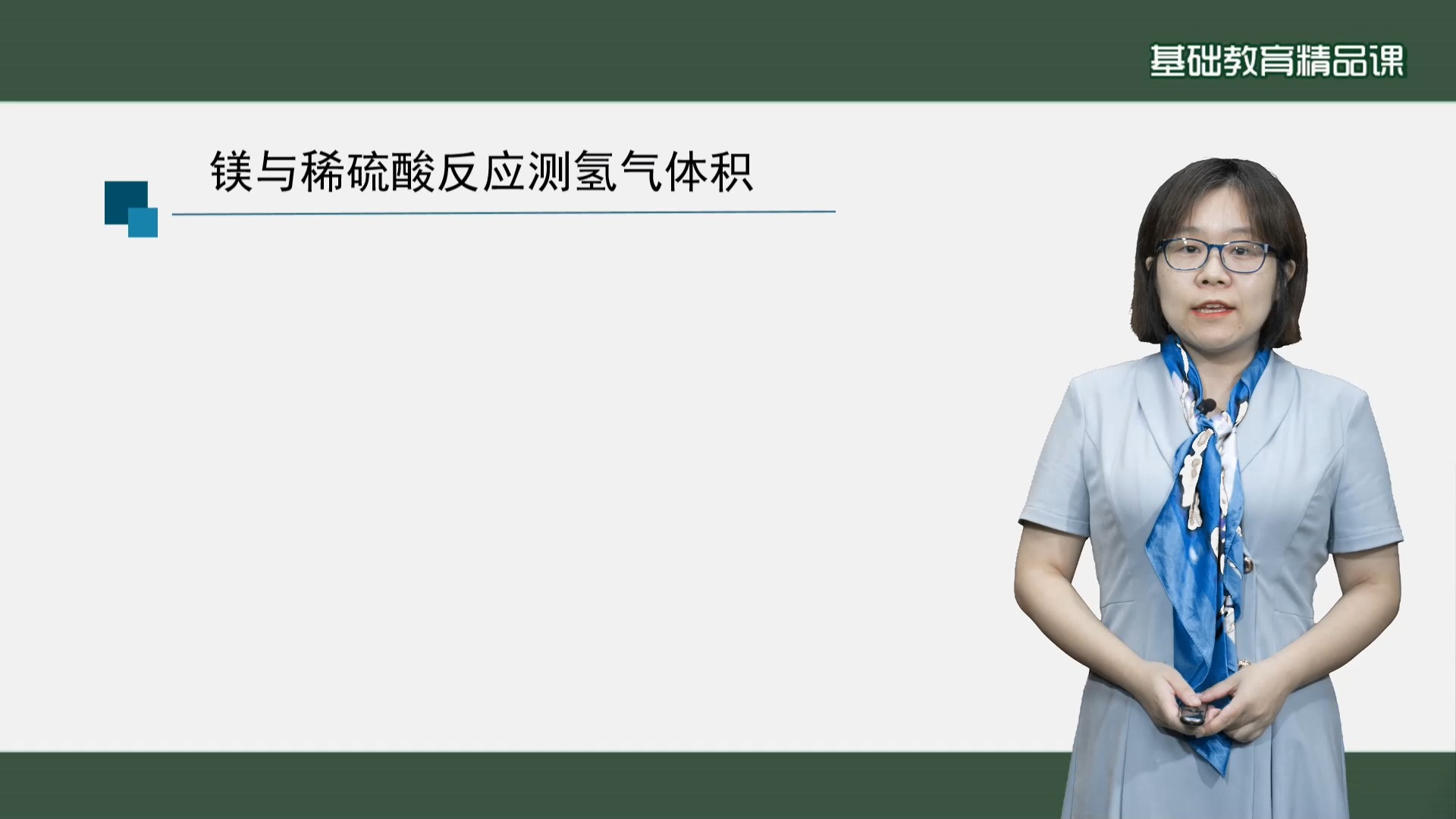 1.4 项目学习活动:如何测定气体摩尔体积
