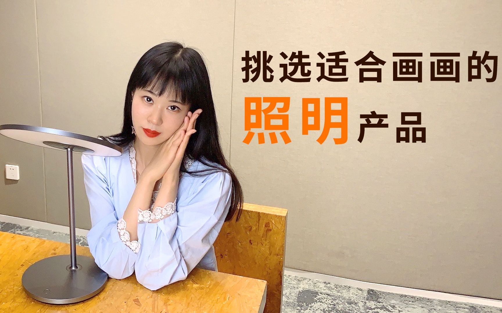 你的台灯,显色值及格么?——绘画时要特别注意的照明数据