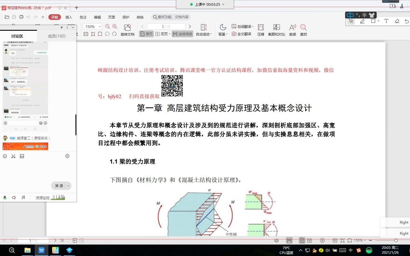 高层建筑结构概念设计
