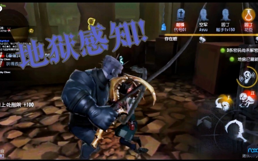 【第五人格内测/厂长】内测地狱感知,超酷的!_哔哩哔哩bilibili_第五人格