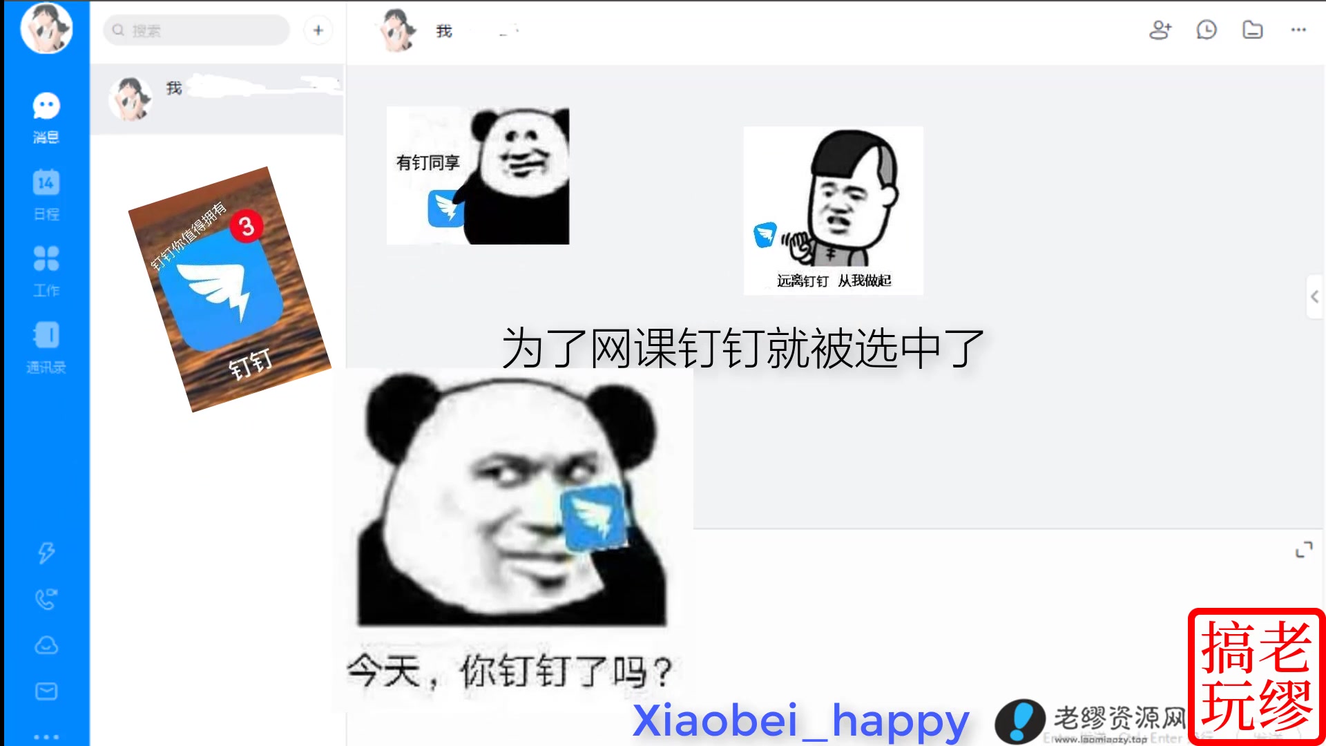 建议改成:钉钉来