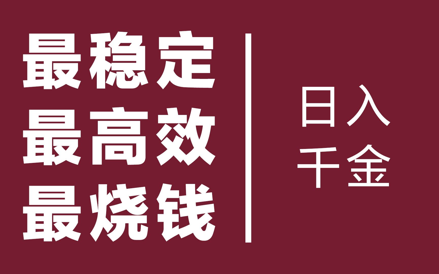 法师单刷血色 1小时10门极限速度。如何最稳定,最高效的屠戮血色。...