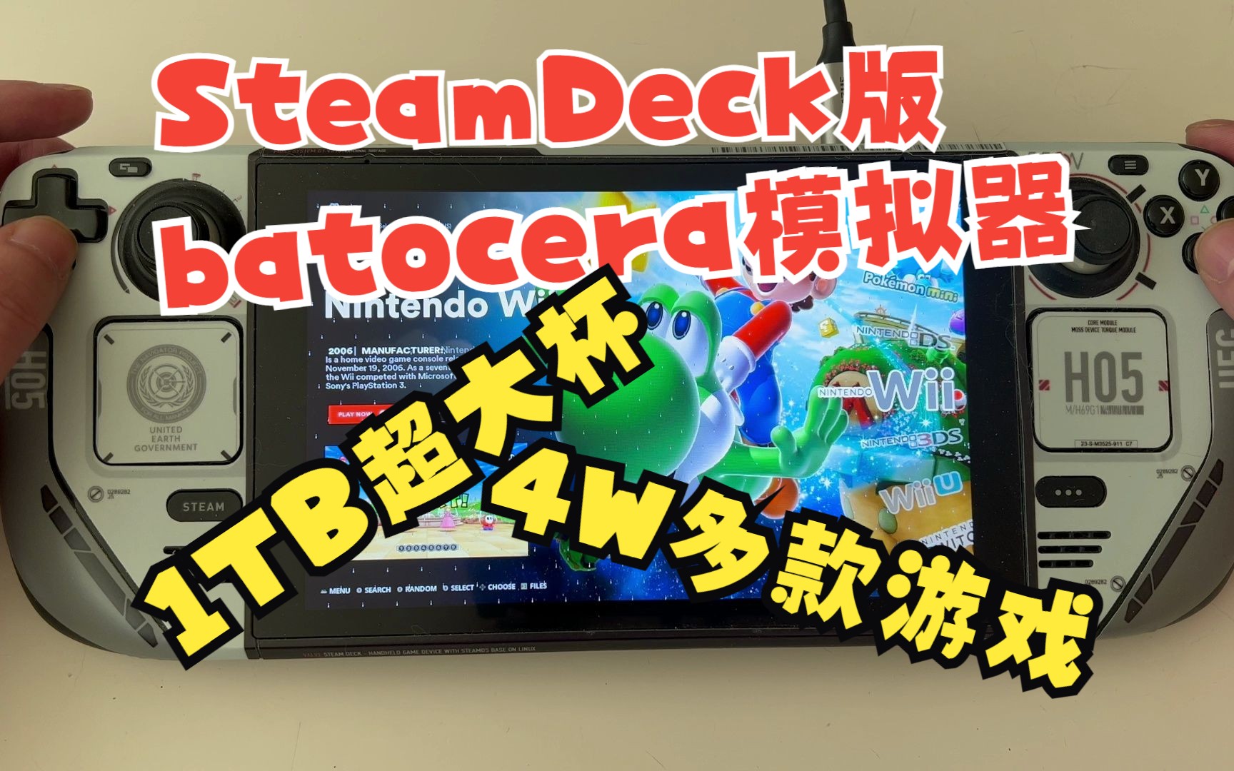 SteamDeck版Batocera模拟器1TB复古街机版懒人包分享