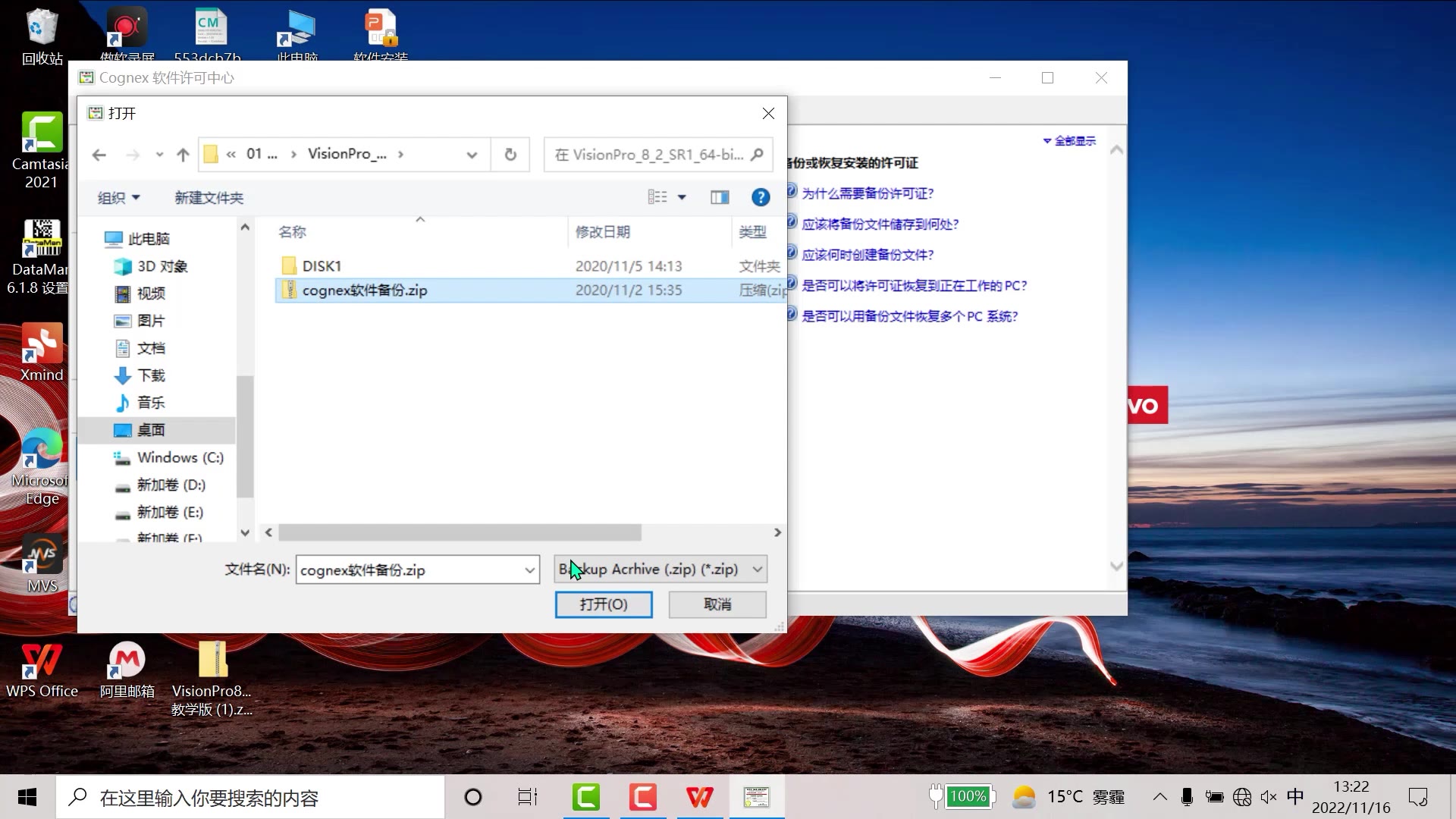 VisionPro&DCCKVisionPlus软件安装详细教程