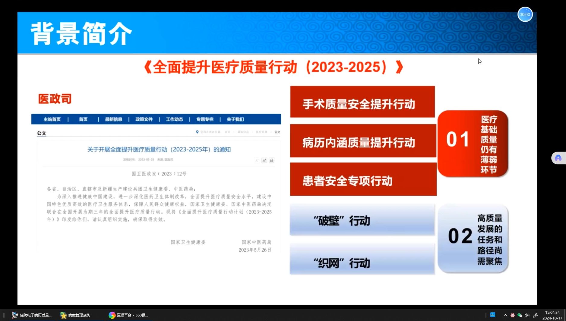 国家质控中心-死亡病历检查专家培训会2024-10-17