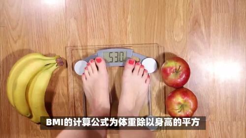 bmi的计算公式是什么?