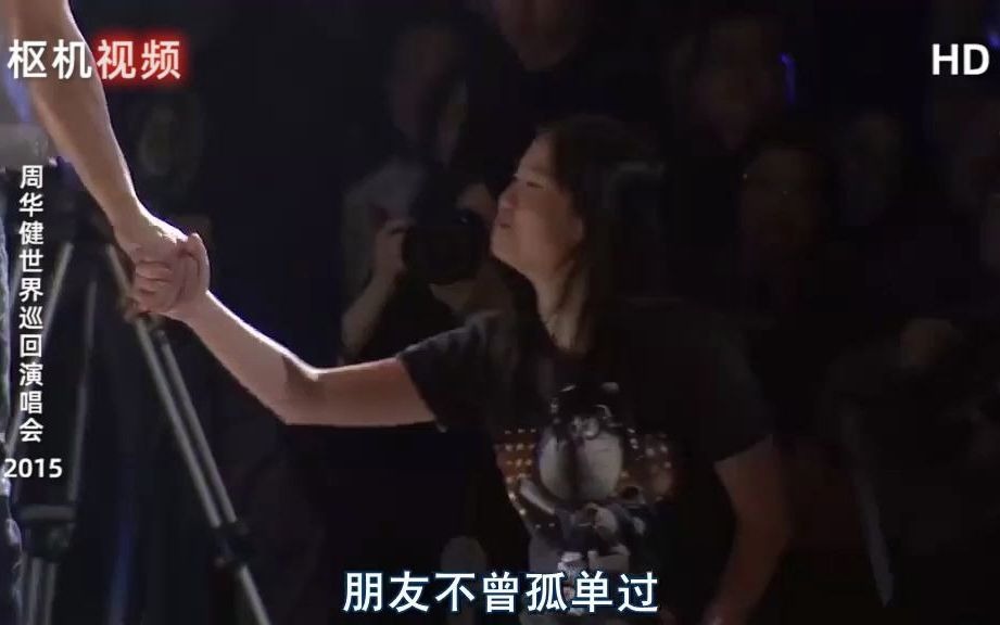 朋友-周华健世界巡回演唱会现场版