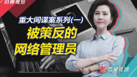 没有硝烟的战场(一):三年泄密5500多份军工文件的网络管理员