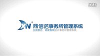 鼎信诺会计师事务所管理系统、会计师事务所信息管理系统ERP、会计...